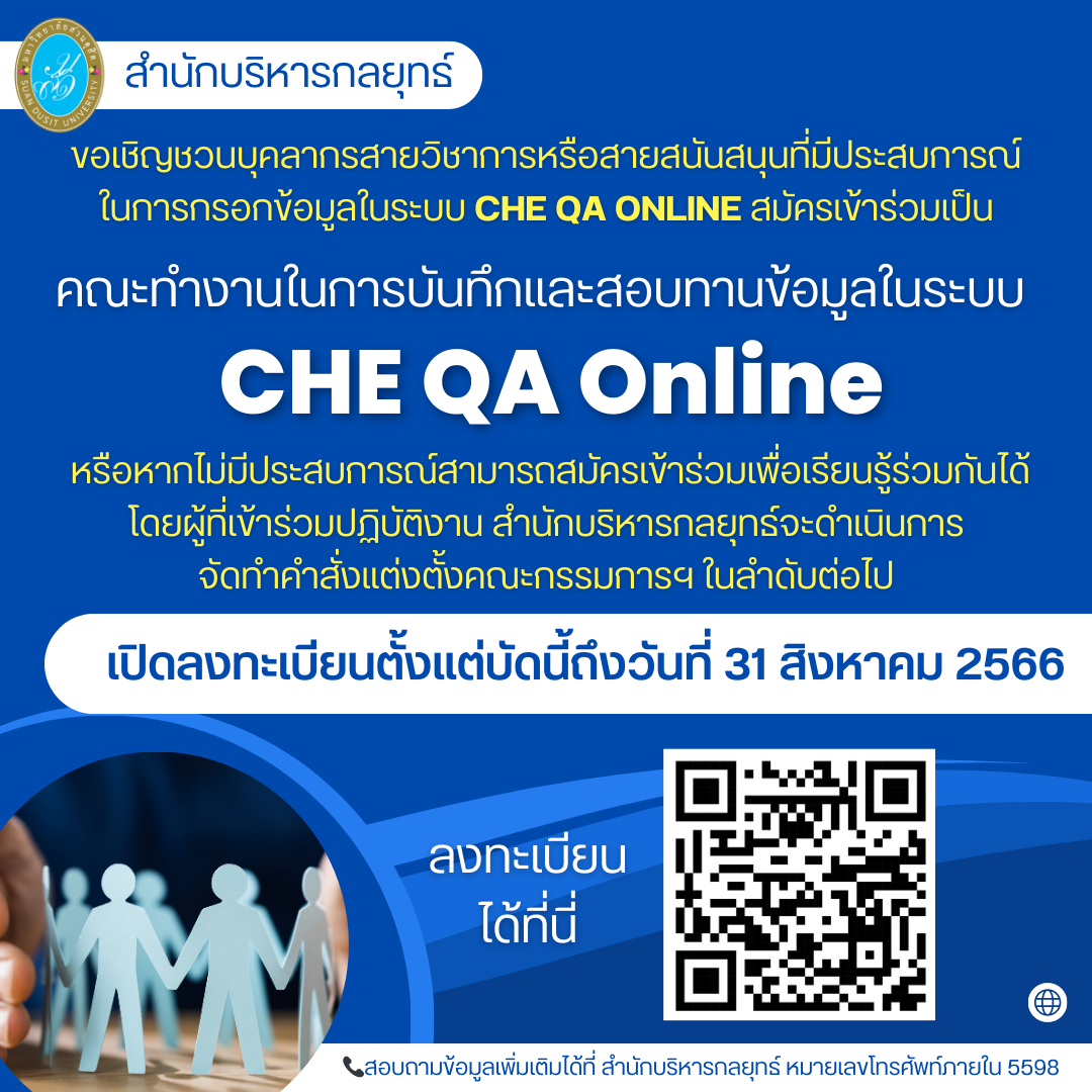 สำนักบริหารกลยุทธ์ ขอเชิญชวนบุคลากรสายวิชาการหรือสายสนันสนุนที่มีประสบการณ์ในการกรอกข้อมูลในระบบ ...